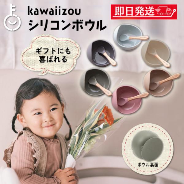 kawaii&amp;born original silicon bowl&amp;spoon set シリコンボウル＆スプーンセット。kawaiiZOUのkawaiiとデンマーク語の子供達という意味のbornを組み合わせた想いの沢山詰まっ...
