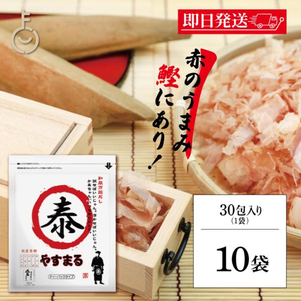 ※沖縄への配送不可。自動キャンセルとなります。パックで簡単!煮物・お鍋・おでん・お吸物などにパックごと入れるだけでしっかりとしたおだしの旨味が出ますので、炊き込みご飯などにもぴったり。やぶって便利!だしパックをやぶり中身を、焼飯・焼そば・野...