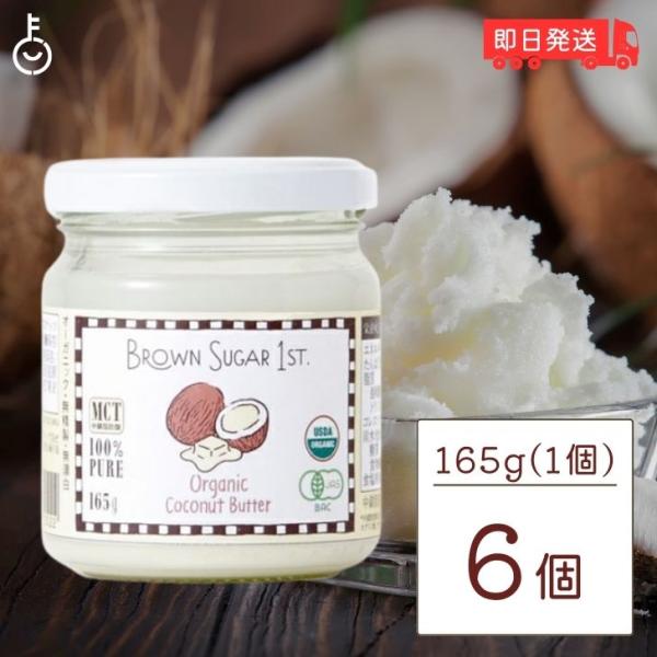 ※沖縄への配送不可。自動キャンセルとなります。ココナッツの白い胚乳を、何も加えず、贅沢に丸ごとすりつぶしたコクと香り豊かな”ココナッツバター”。エキストラバージンココナッツオイルを含む、有機ココナッツの胚乳をまるごとすりつぶしました。シナモ...