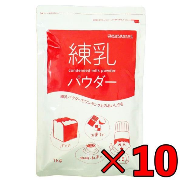 ※沖縄への配送不可。自動キャンセルとなります。原料はシンプルに国産乳製品だけ。ミルクのおいしさを引き出し、使い易い粉末状にしました。保存しやすい1kgジップ付き袋タイプです。製菓、製パン、デザート、珈琲、紅茶などにお使いいただけます。「練乳...