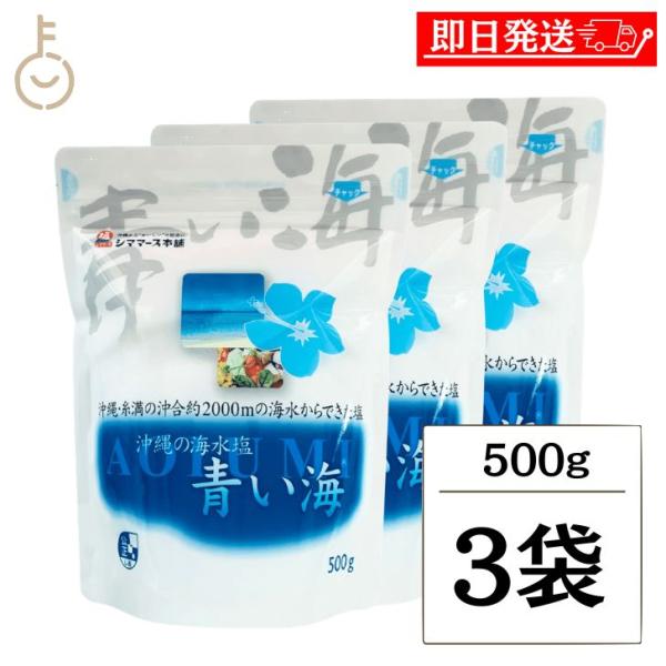 ※沖縄への配送不可。自動キャンセルとなります。沖縄の海水100％を原料に、丁寧に炊きあげました。塩味と旨味のバランスがよく、奥行きのある味わいに仕上げ、素材の持つおいしさをより一層引き立てます。普段の料理やお菓子作りなどあらゆる料理に使いや...