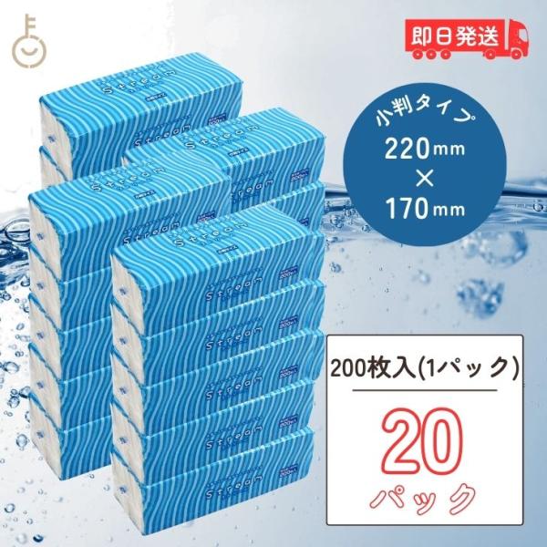 ※沖縄への配送不可。自動キャンセルとなります。水解性原紙なのでトイレに流せるペーパータオルです。ハードタイプで厚手の紙なので、丈夫です。シートサイズ（mm）：170×220入数：1袋（200枚入）材質：再生紙100％質感：ハードサイズ：Sタ...