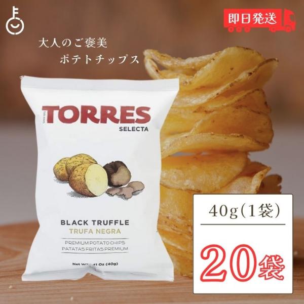 【発送について】※沖縄への配送不可。自動キャンセルとなります。【詳細】スペイン産乾燥黒トリュフを使った味も香りも贅沢なチップス。「トーレス・セレクタシリーズ」は厳選した原材料で作り上げた同社のプレミアムラインです。品質の高い丁寧な造りに定評...