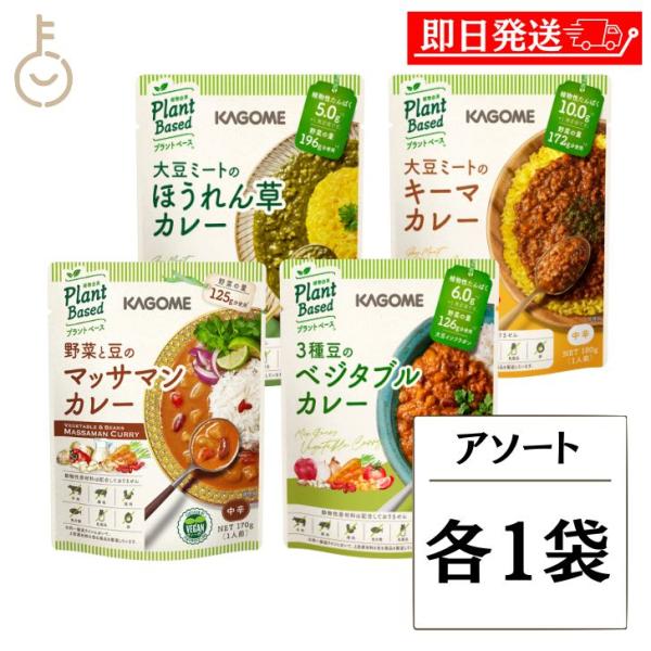 [大豆ミートのキーマカレー　180g]炒めた野菜（たまねぎ、にんじん、セロリ）やトマトペースト、野菜だしが溶け込んだ、野菜の甘みや旨みを引き立てたコクのある味わいです。[3種豆のベジタブルカレー 170g]炒めた野菜やトマトペースト、野菜だ...