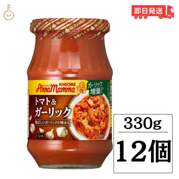 ※沖縄への配送不可。自動キャンセルとなります。本格的なイタリアンのトマトパスタソースです。お好きな具材を加えるだけでお好みの手作りパスタが作れます。香ばしいガーリックの味わいが特徴です。果肉感があるので、パスタとのからみが抜群です。原材料名...