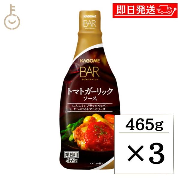 ※沖縄への配送不可。自動キャンセルとなります。ガリックの固形と香りが特長の濃厚な味わいのトマトソースです。チキンソテー等の肉料理に、フライドポテトやから揚げなどのおつまみ料理にかけるだけで、お肉のうま味を引き出し、ごはんやお酒のすすむ味付け...