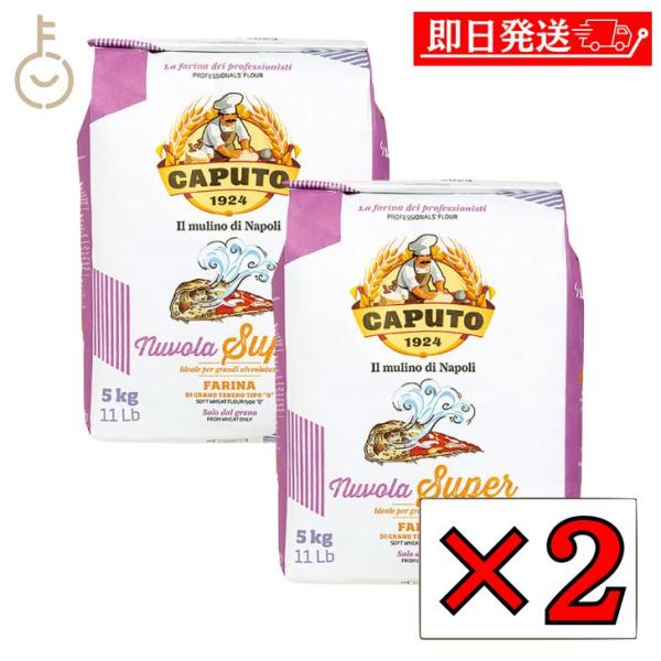 ※沖縄への配送不可。自動キャンセルとなります。ナポリで話題の新しいスタイルのピッツァ、コンテンポラリー・ピッツァ。高いコルニチョーネ（縁）、ふわっととろける口当たり、軽い食感が特徴です。この生地の軽さを実現する小麦粉がヌーヴォラ・スーペルで...