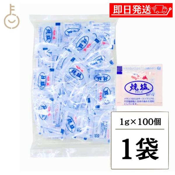 伯方の塩を焼いたものです。小粒でサラッとして使いやすいのが特徴です。「伯方の塩 焼塩」の小袋タイプです。携帯に便利なので、普段のお弁当への添付の他、外食時のお惣菜のお供にも。原材料名：天日海塩(メキシコまたはオーストラリア)、海水(日本)保...