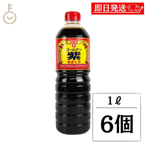 ※沖縄への配送不可。自動キャンセルとなります。九州を代表する愛されて40年のロングセラー商品です。糖類・うま味を加えて甘口に仕上げたまろやかなこいくち醤油です。煮物料理にはもちろん、焼きもの、とうふ、納豆、お漬物などのかけしょうゆや、お刺身...