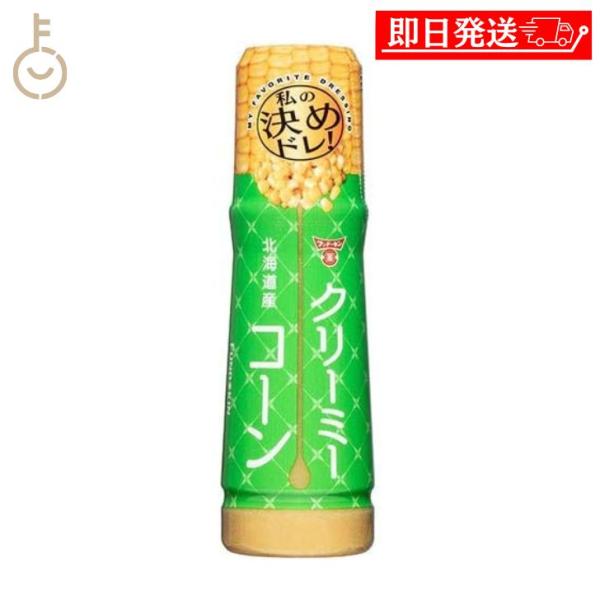 ※沖縄への配送不可。自動キャンセルとなります。卵と乳を、使用していません。北海道産スイートコーンの甘みを活かした、お子様の喜ぶドレッシングです。（同一ラインで小麦、卵、乳を使用した製品を作っています。）原材料名：食用植物油脂（国内製造）、砂...