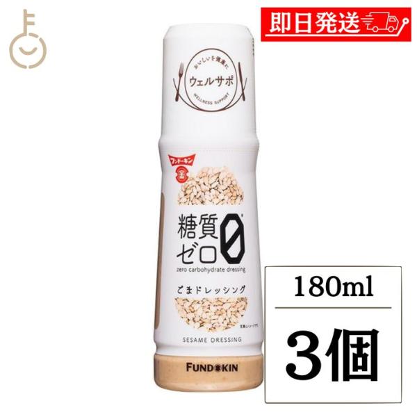 ※沖縄への配送不可。自動キャンセルとなります。香り豊かで焙煎ごまを使用した優しい味わいに仕上がった糖質ゼロごまドレッシングです。冷やし中華、和風マリネ、牛しゃぶサラダなど糖質コントロールレシピで大活躍！ぜひお試しください！原材料名：食用植物...