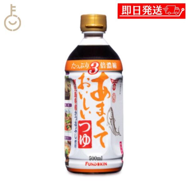※沖縄への配送不可。自動キャンセルとなります。かつおの旨みがひろがるあまくち仕立てのおいしいつゆです。 つゆの甘みと相乗的にひろがる旨みにこだわりました。 九州のうまくち嗜好の料理に、幅広く通年でご使用いただけます。 つけてもかけても煮物な...