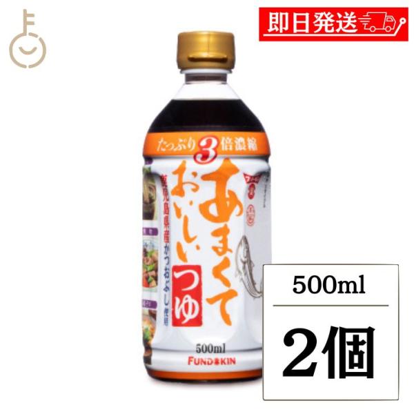 ※沖縄への配送不可。自動キャンセルとなります。かつおの旨みがひろがるあまくち仕立てのおいしいつゆです。 つゆの甘みと相乗的にひろがる旨みにこだわりました。 九州のうまくち嗜好の料理に、幅広く通年でご使用いただけます。 つけてもかけても煮物な...