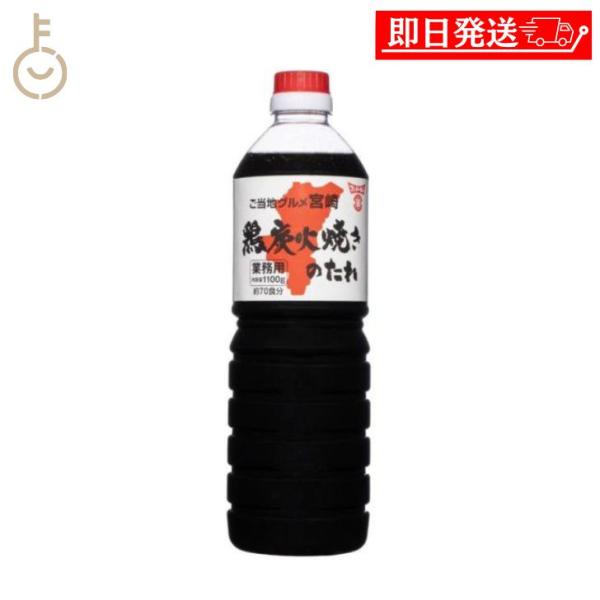 ※沖縄への配送不可。自動キャンセルとなります。鶏炭火焼きとは、塩などで下味をつけた鶏肉を、炭火で燻しながら焼きあげる宮崎のご当地グルメです。お肉に漬込んで焼くだけなので、バーベキューやキャンプなどにも最適です！本格的に炭火で焼き上げたような...