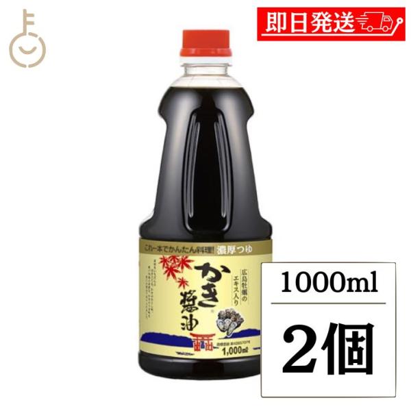 ※沖縄への配送不可。自動キャンセルとなります。新鮮な広島牡蠣から旨味エキスを抽出し、本醸造醤油とブレンドした高級濃厚つゆです。かつお、昆布等のだしの他に砂糖とみりんを程よく加えてありますので、芳醇な香りと深いコクであらゆる料理に醤油以上のお...