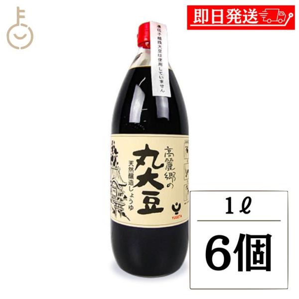 ※沖縄への配送不可。自動キャンセルとなります。埼玉県産の原材料を使用し、天然醸造によりじっくりと1年以上発酵・熟成された醤油。埼玉県の「ふるさと認証食品」に認定されています。塩分濃度約16%。原材料名：国産大豆(埼玉県産)、国産小麦(埼玉県...