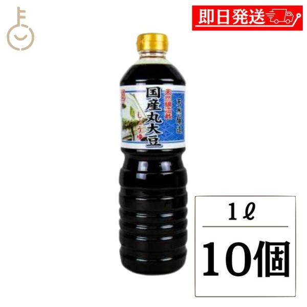 ※沖縄への配送不可。自動キャンセルとなります。国産丸大豆100%使用製品。国産大豆・小麦100%使用！四季の寒暖で、ゆっくりと発酵・熟成させた、昔ながらのこだわりのお醤油です。原材料名：大豆（国産）、小麦（国産)、食塩/アルコール、大豆(分...