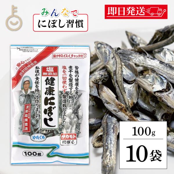 ※沖縄への配送不可。自動キャンセルとなります。皆様の健康を考え、煮干しを製造する時に「塩を一切使わず」製造致しました。塩 無添加。健康にぼし。原材料名：かたくちいわし（国産）栄養成分表示：(100g当り)エネルギー：330kcal.たんぱく...