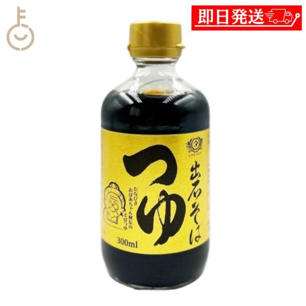 ※沖縄への配送不可。自動キャンセルとなります。たなびきおばあちゃん秘伝のそばつゆ。原料に厳選した（かつお、さば、うるめ、煮干、昆布、椎茸、醤油）７つの素材を使用。風味豊かな関西風の少し甘みのあるそばつゆに仕立て上げたスタレートタイプのそばつ...
