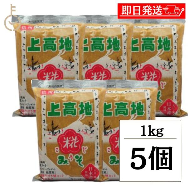 ※沖縄への配送不可。自動キャンセルとなります。しっかりと熟成させた、香りの良い信州田舎みそです。昔から地元(長野県内)向けに出荷しているお味噌で弊社伝統の味です。長野県でお土産として購入されたお客様から評判の良いお味噌です。信州赤粒タイプ。...