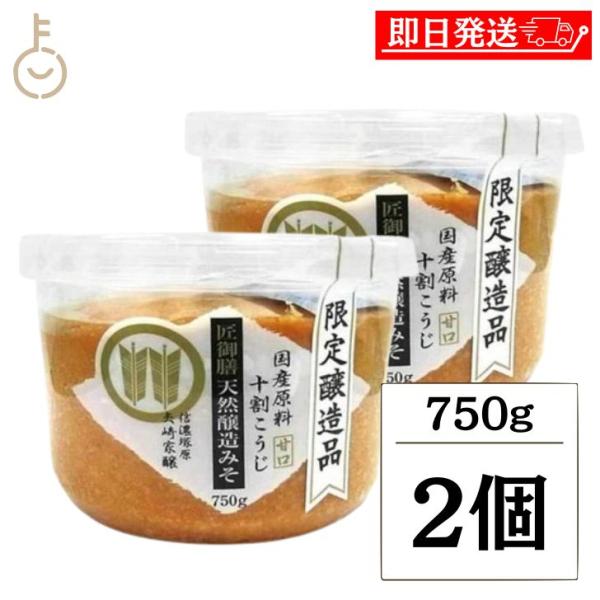 ※沖縄への配送不可。自動キャンセルとなります。秋田県産白目大豆とコシヒカリ米（国産）を使い八カ岳醸造蔵でじっくり熟成した芳醇な味です。国産原料100%のみそです。十割糀の天然醸造みそで、ひと味違う円やかな深い味わいです。原材料名：大豆（日本...