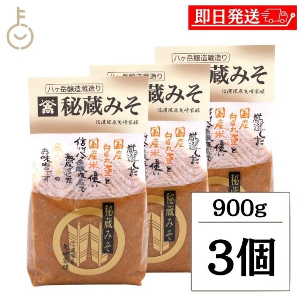 ※沖縄への配送不可。自動キャンセルとなります。国産白目大豆と国産米を使用。そして八ケ岳山麓地下深くで研かれた伏流水を使って八ケ岳醸造蔵で熟成させたました。国産原料100％の素材、醸造方法、味、コク、香りにこだわった、蔵人自慢のみそです。原材...