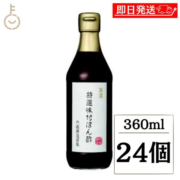 ※沖縄への配送不可。自動キャンセルとなります。だしは、利尻昆布と枕崎産かつお節の一番だしを使用しています。すだち果汁・ゆず果汁のさわやかな風味と一番だしの旨味のバランスがよく、上品な味わいの味付ぽん酢です。酸味料、香料、調味料（アミノ酸等）...