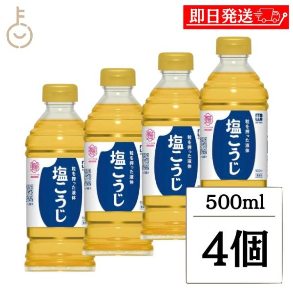 ※沖縄への配送不可。自動キャンセルとなります。米こうじと塩を丁寧に熟成させた塩こうじをぎゅっと搾った液体タイプです。塩こうじの活きた酵素の力と上品なこうじの旨味が、そのまま残っています。粒の無い液体タイプだから計量しやすく、色々な料理に使え...
