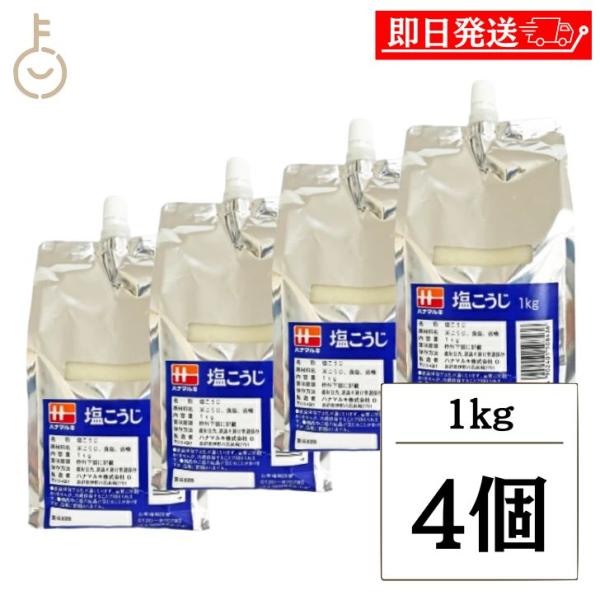 ※沖縄への配送不可。自動キャンセルとなります。米こうじと塩を丁寧に熟成させ、麹由来の酵素を生きたまま袋詰めしています。活きた酵素の力と上品な麹の旨味を持つハナマルキの塩こうじは、和食にも洋食にも良く合い、便利で使いやすい万能調味料です。つけ...