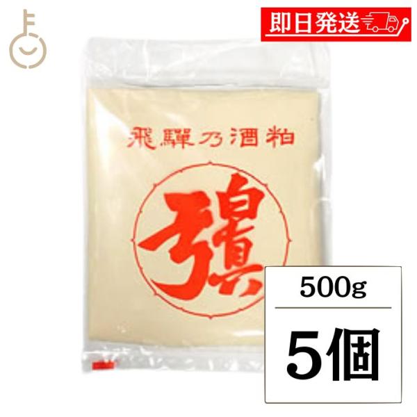 ※沖縄への配送不可。自動キャンセルとなります。酒粕は、酒造の最終工程の「酒を搾る」時、酒を搾った後に残るものです。板と板でプレスして酒を搾るので、搾れた酒粕が板状になっているのです。板粕は新酒と共にやってくる風物詩で、酒造期間中だけしか出て...