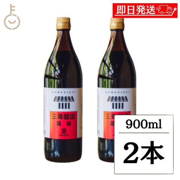 ※沖縄への配送不可。自動キャンセルとなります。じっくり熟成させた旨味とコク。さしみ醤油にもピッタリ！三年の時をかけてじっくり熟成させた再仕込み醤油です。醤油本来の持つ旨味のバランスが抜群。自然のとろ味と塩辛くないマイルドな口あたりが特徴です...