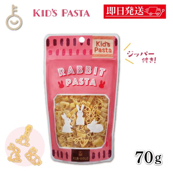 かわいい3種類のうさぎを模ったキッズパスタです。スープの具材にしたりお弁当のマカロニサラダにしたり、動物好きのお子様にぴったりです。原材料名：デュラム小麦のセモリナ栄養成分表示：(100gあたりの推定値)エネルギー358kcal、たんぱく質...