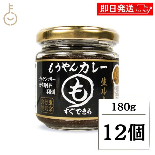 ※沖縄への配送不可。自動キャンセルとなります。商品説明：玉ねぎ、人参、セロリをふんだんに使ったグルテンフリー＆化学調味料不使用の生ルー（カレーソース）です。野菜を炒めて熟成させているため、仕込みから完成まで2週間かかるおいしくて体に良い生ル...