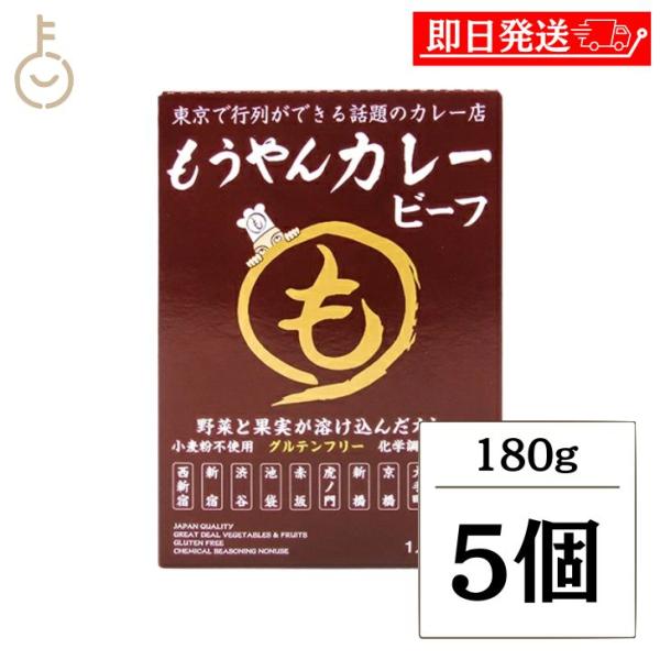 ※沖縄への配送不可。自動キャンセルとなります。商品説明：西新宿生まれの行列のできる超人気カレー店「もうやんカレー」のオリジナルレトルトカレーです。お店で食べるカレーがご家庭でお手軽に楽しめます。一般的な小麦と油をベースにしたカレーとは違い、...