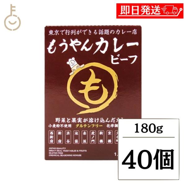 ※沖縄への配送不可。自動キャンセルとなります。商品説明：西新宿生まれの行列のできる超人気カレー店「もうやんカレー」のオリジナルレトルトカレーです。お店で食べるカレーがご家庭でお手軽に楽しめます。一般的な小麦と油をベースにしたカレーとは違い、...