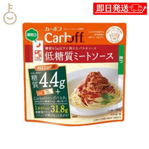 おいしい、うれしい、低糖質。糖質を5g以下に抑えた、豚ひき肉とたまねぎ、スパイス、ビーフエキスで仕上げた低糖質ミートソースです。原材料名：豚肉(カナダ)、トマトペースト、たまねぎ、食塩、チキンブイヨン、大豆油、エリスリトール、香辛料、ウスタ...