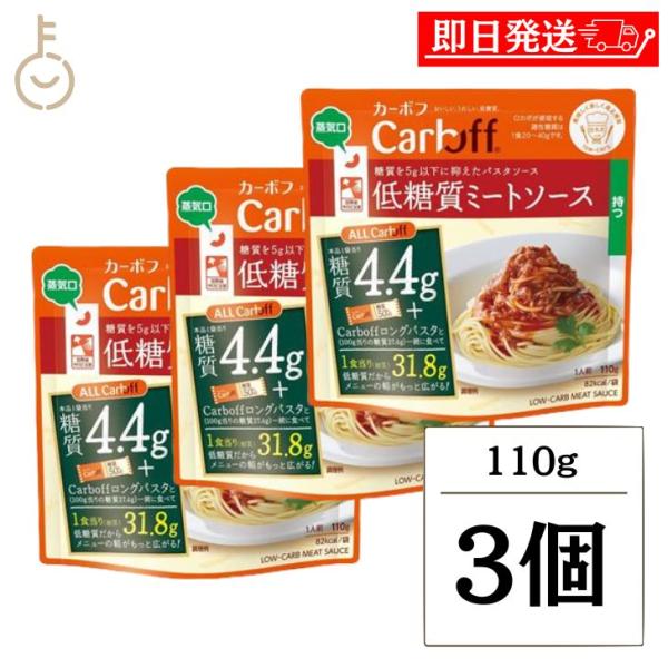 おいしい、うれしい、低糖質。糖質を5g以下に抑えた、豚ひき肉とたまねぎ、スパイス、ビーフエキスで仕上げた低糖質ミートソースです。原材料名：豚肉(カナダ)、トマトペースト、たまねぎ、食塩、チキンブイヨン、大豆油、エリスリトール、香辛料、ウスタ...
