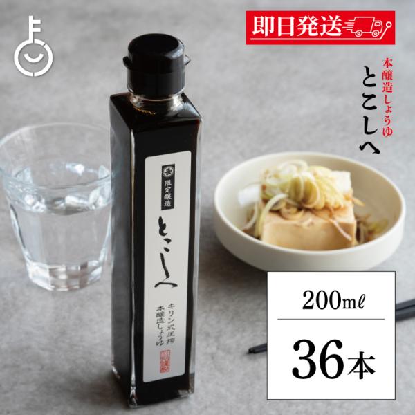 ※沖縄への配送不可。自動キャンセルとなります。はさめずとこしへは、良質の三重県産丸大豆で仕込んだもろみの中でも、２年以上ねかせたものの一番しぼりだけを使用しています。ゆっくり丁寧に時間をかけた旨味のある醤油です。是非お刺身・冷やっこ等にお使...