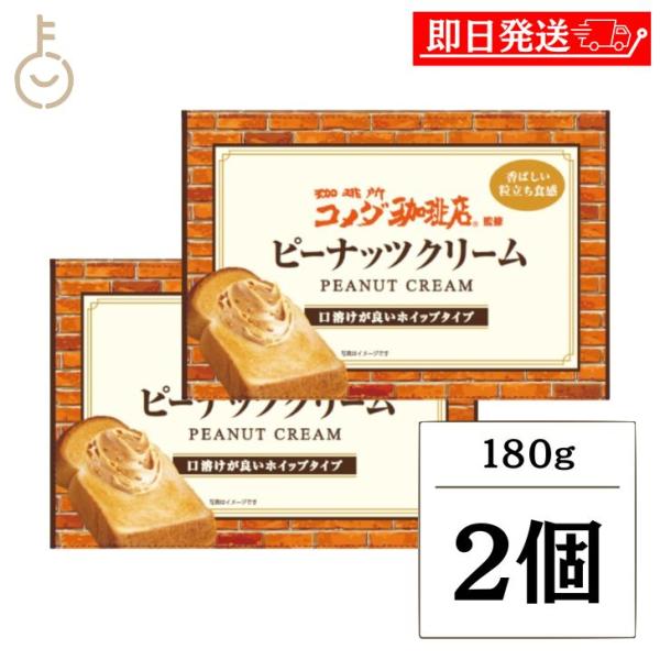 ※沖縄への配送不可。自動キャンセルとなります。厳選した香り高いローストピーナッツを使用した、口当たりなめらかなペーストに。大きめに砕いたピーナッツをぜいたくに練り込み、本格的な味わいに仕立てました。原材料名：食用油脂(国内製造)(植物油脂、...