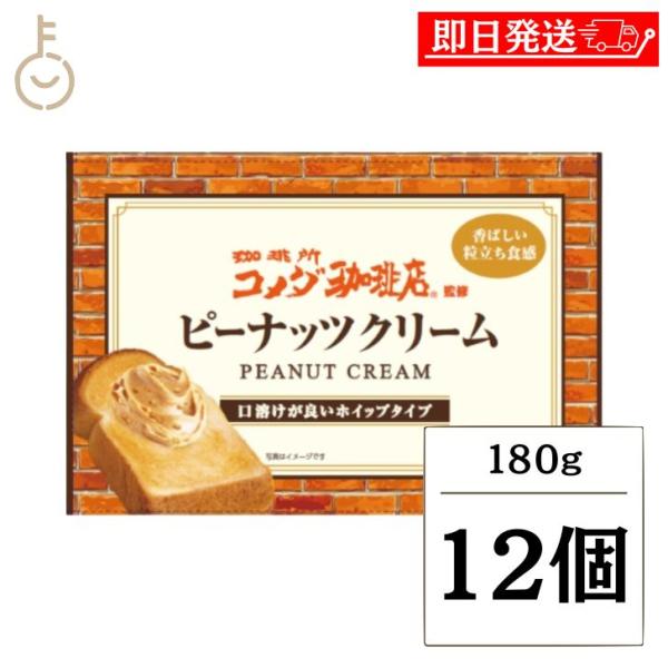 ※沖縄への配送不可。自動キャンセルとなります。厳選した香り高いローストピーナッツを使用した、口当たりなめらかなペーストに。大きめに砕いたピーナッツをぜいたくに練り込み、本格的な味わいに仕立てました。原材料名：食用油脂(国内製造)(植物油脂、...