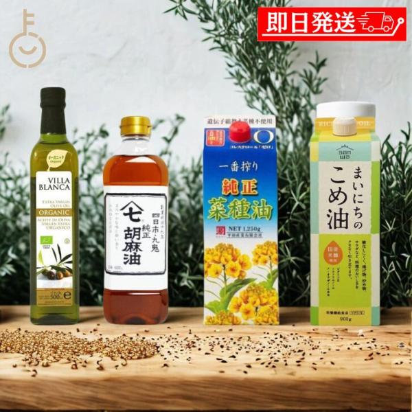 ※沖縄への配送不可。自動キャンセルとなります。素材を引き立てる、こだわりのオイルセットオリーブオイル・ごま油・菜種油・米油 4本詰め合わせ日々の食卓を、より豊かに、よりヘルシーに。和・洋・中あらゆる料理に使える、風味・製法にこだわった4種の...