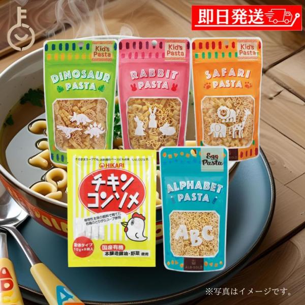 親子で楽しむABCスープ♪かわいいキッズパスタ＆無添加チキンコンソメ ギフトセットお子様が笑顔になるかわいいパスタと、素材にこだわった無添加チキンコンソメをセットにしました。人気のABCスープをはじめ、スープ・サラダ・パスタ料理がもっと楽し...