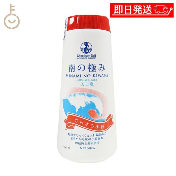 ※沖縄への配送不可。自動キャンセルとなります。「南の極み」は、南極海からつながる南オーストラリアの海水を塩田でじっくり天日乾燥した100％天日海塩。0.5mmの小粒結晶に整粒することで、固結防止剤不使用でもサラサラです。和食、洋食、中華など...