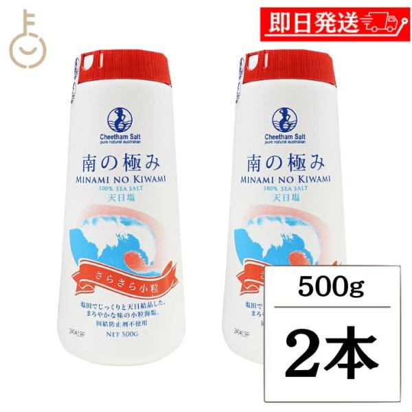※沖縄への配送不可。自動キャンセルとなります。「南の極み」は、南極海からつながる南オーストラリアの海水を塩田でじっくり天日乾燥した100％天日海塩。0.5mmの小粒結晶に整粒することで、固結防止剤不使用でもサラサラです。和食、洋食、中華など...