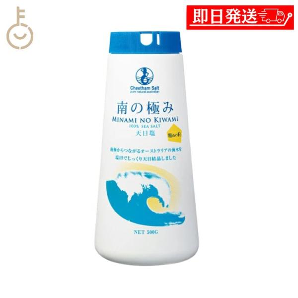 ※沖縄への配送不可。自動キャンセルとなります。オーストラリア最大の塩メーカー「チータムソルト社」により作られている「南の極み」シリーズは、天日塩、湖塩といくつかのチータムソルト社の採取場の中でも、最も恵まれた自然環境の中で食用として育まれる...