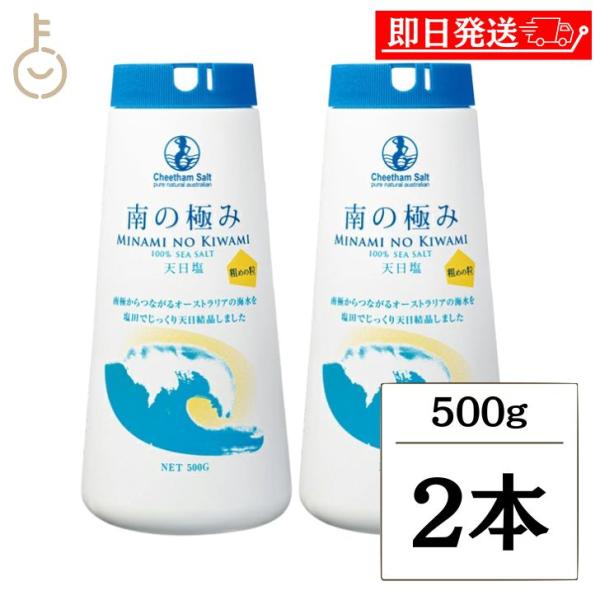 ※沖縄への配送不可。自動キャンセルとなります。オーストラリア最大の塩メーカー「チータムソルト社」により作られている「南の極み」シリーズは、天日塩、湖塩といくつかのチータムソルト社の採取場の中でも、最も恵まれた自然環境の中で食用として育まれる...