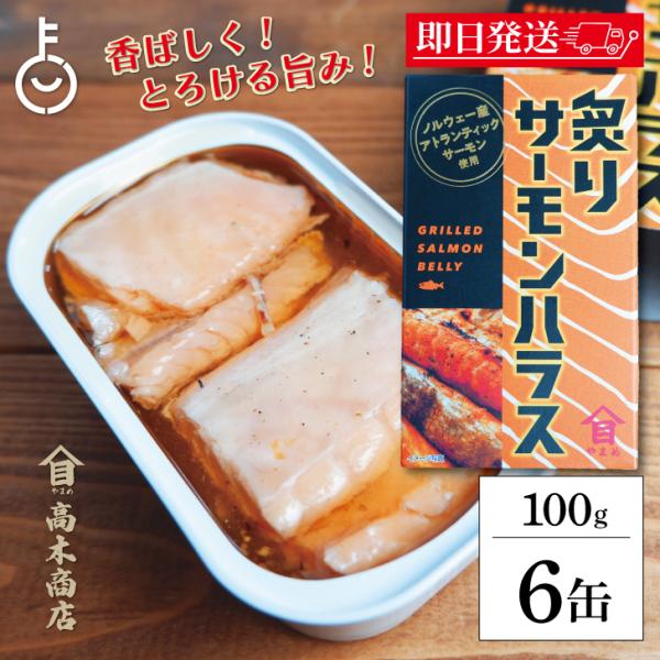 ※沖縄への配送不可。自動キャンセルとなります。水温が冷たく、魚が成長するのに快適な環境であるノルウェーの海で育ったアトランティックサーモンのハラスのみを使用。皮目を香ばしく焼き上げ、身はたっぷりと脂がのり、とろけるような食感です。美しいサー...