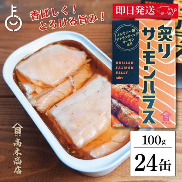 ※沖縄への配送不可。自動キャンセルとなります。水温が冷たく、魚が成長するのに快適な環境であるノルウェーの海で育ったアトランティックサーモンのハラスのみを使用。皮目を香ばしく焼き上げ、身はたっぷりと脂がのり、とろけるような食感です。美しいサー...