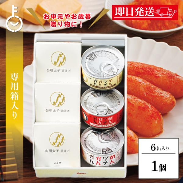 ふくや めんかんセット は、国産びんながまぐろに明太子の旨味と辛みをプラスした贅沢ツナ缶と、粒感あふれる缶明太子を詰め合わせた人気のギフトセットです。主役のツナは、春〜夏にかけて脂が最も乗る時期に漁獲された国産びんながまぐろを使用。きれいな...