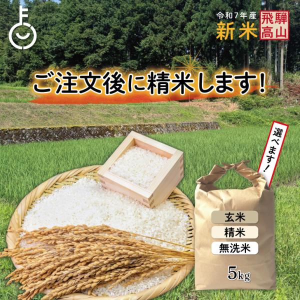 ※沖縄への配送不可。自動キャンセルとなります。ご注文をいただいてから精米し、精米したての新鮮なお米をお届けします。お米は精米した瞬間から酸化が始まり、時間とともに香りや甘みが失われていきます。だからこそ、当店では「ご注文後に精米」することで...